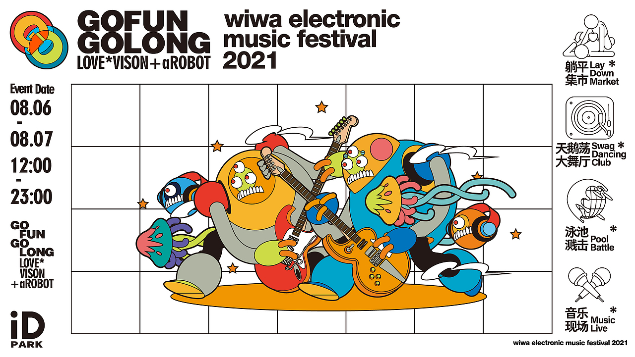 GOFUN GOLONG 音乐节_William妖刀-站酷ZCOOL