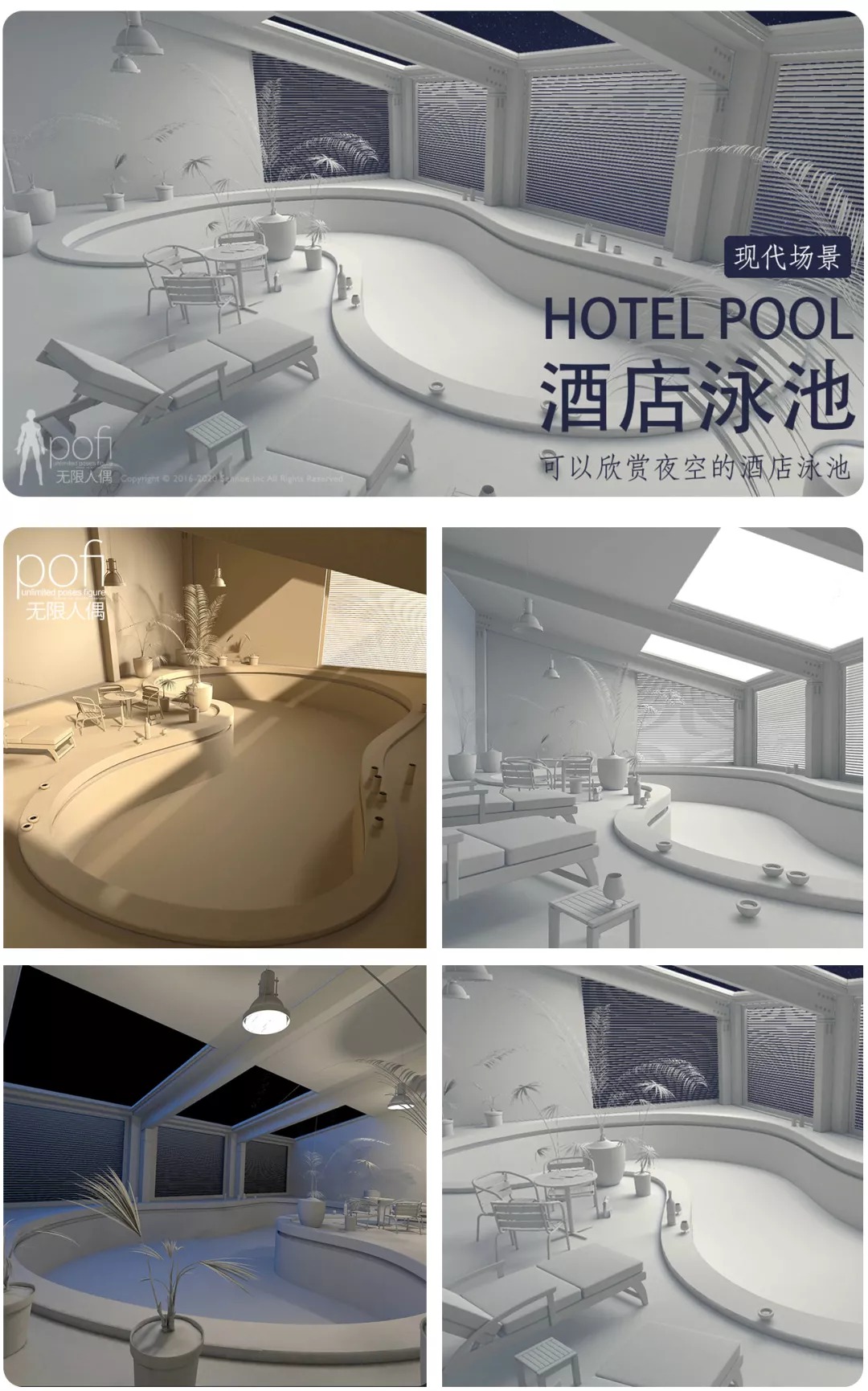 资源上新 | 新场景、新Pose库、多表情新人偶？Pofi上新资源一览！文末有惊喜！_pofi无限人偶-站酷ZCOOL