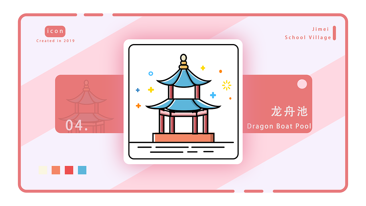 MBE风格图标之集美学村建筑_得意不许动-站酷ZCOOL