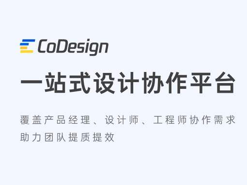 释放企业设计活力，腾讯自研设计协作平台免费开放使用_腾讯CoDesign-站酷ZCOOL