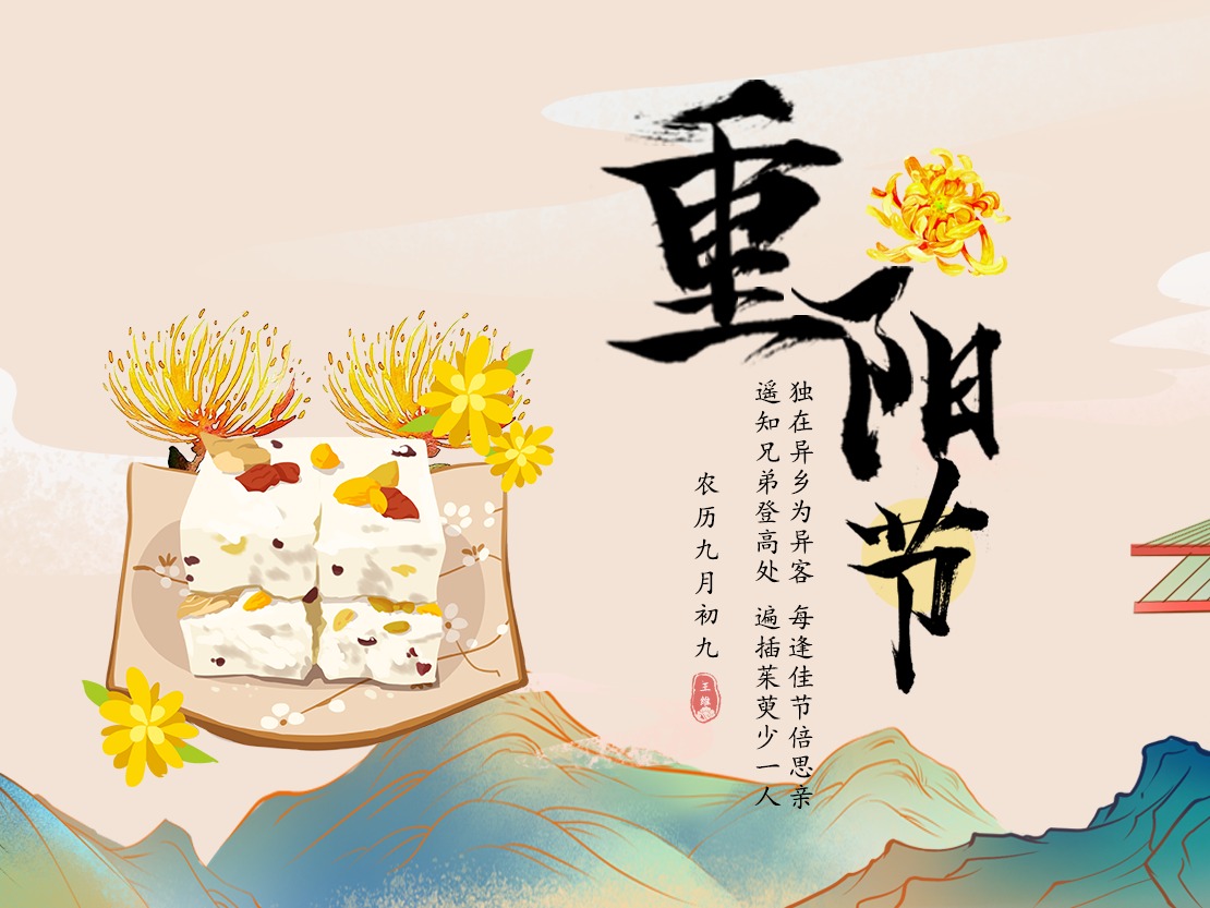 重阳节_排排齐-站酷ZCOOL