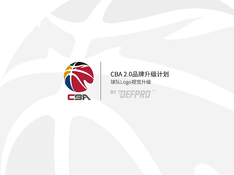 CBA2.0视觉包装升级的计划_章鱼ZX-站酷ZCOOL