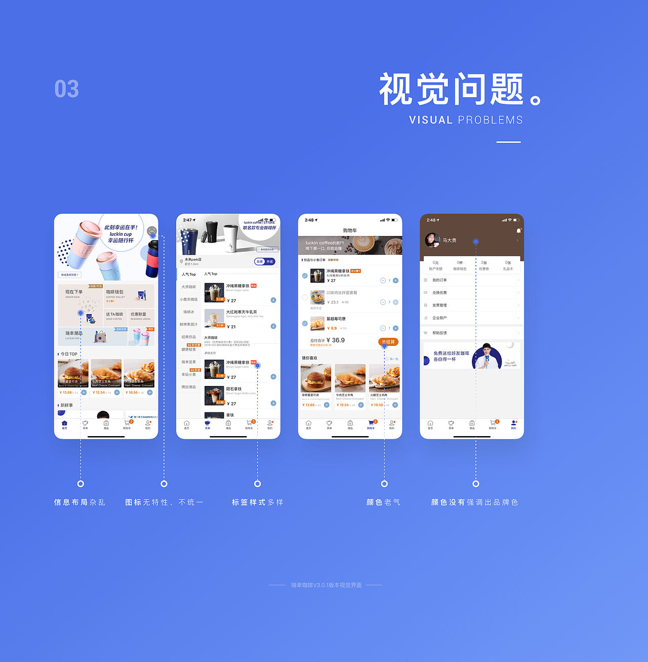 Luckin Coffee 瑞幸咖啡 视觉重设计|UI|APP界面|太空浪子_原创作品-站酷ZCOOL