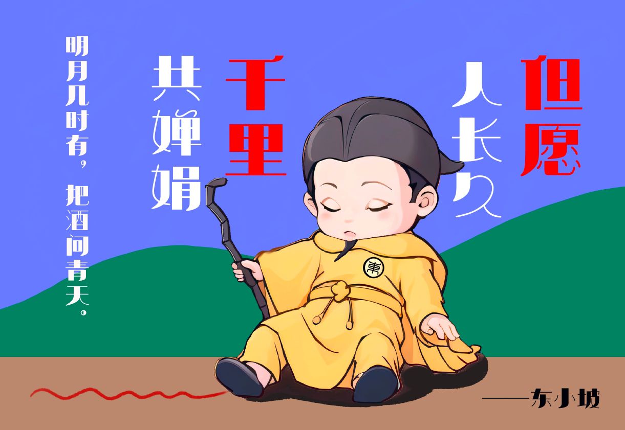 苏东坡的东小坡_李白BAI-站酷ZCOOL