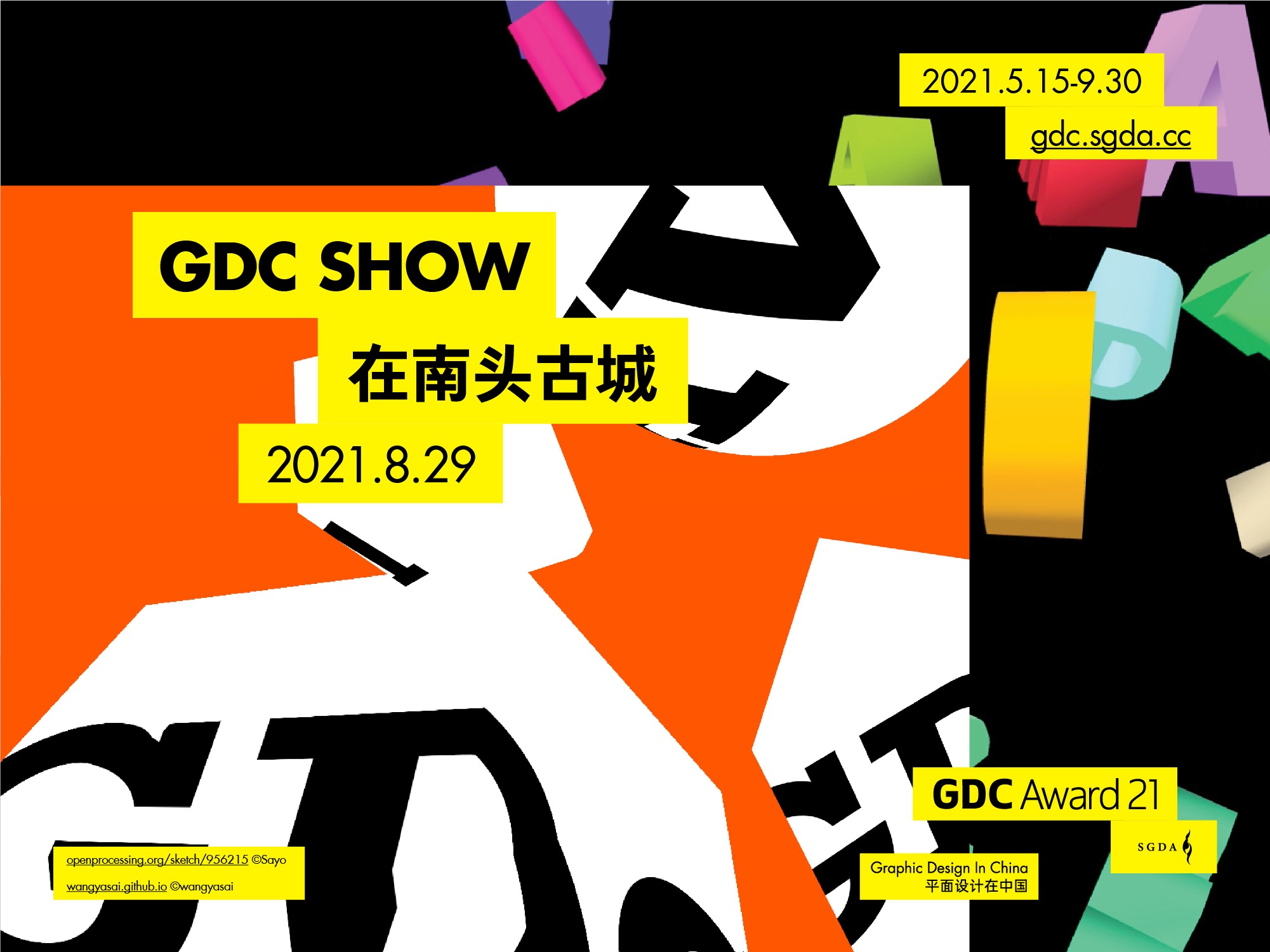 GDC Show 2021 在南头古城暨GDC Award 2015-2019精品回顾展_深圳平面设计协会-站酷ZCOOL