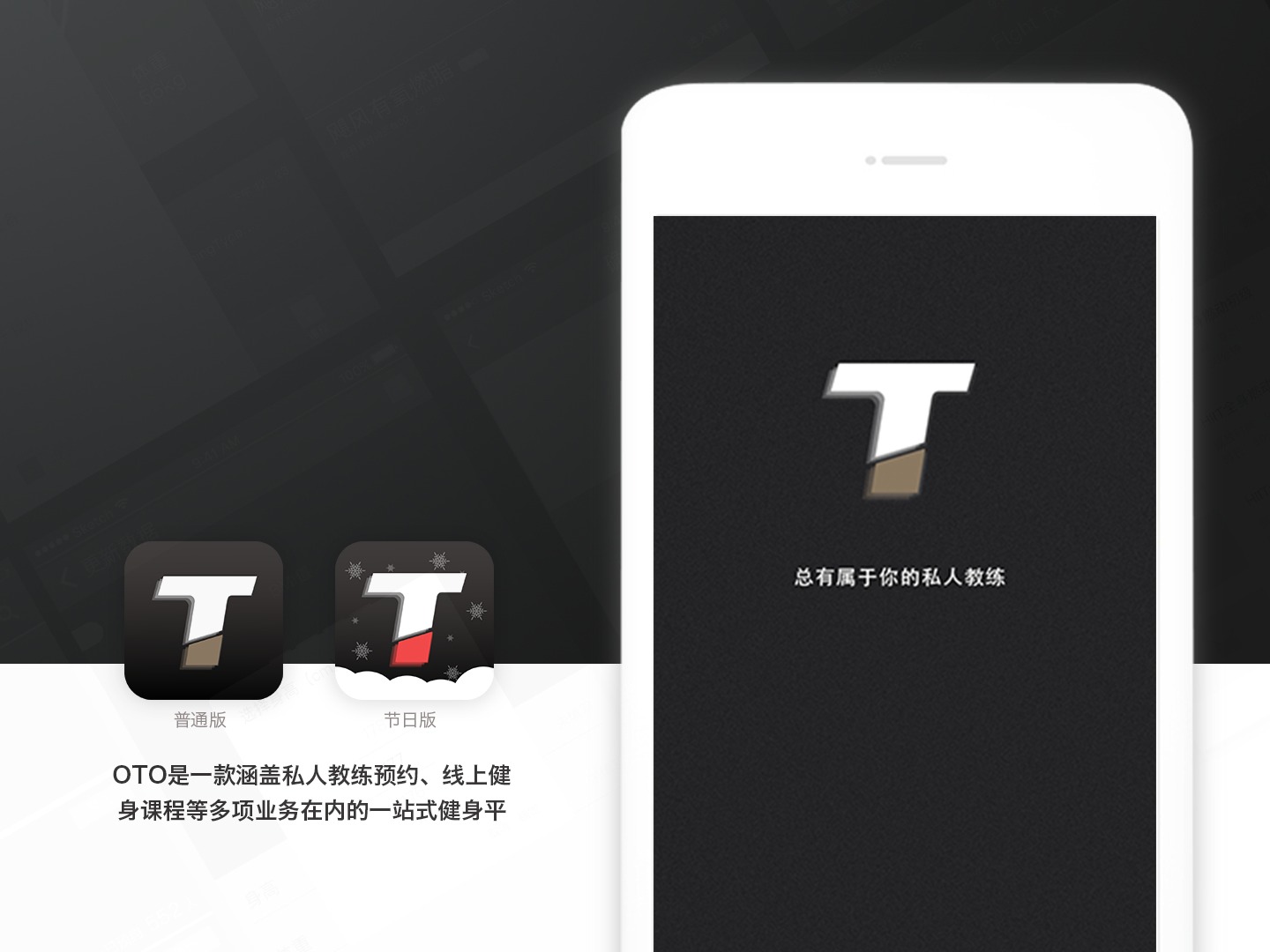 oto 私人教练预约APP项目__筱峰-站酷ZCOOL