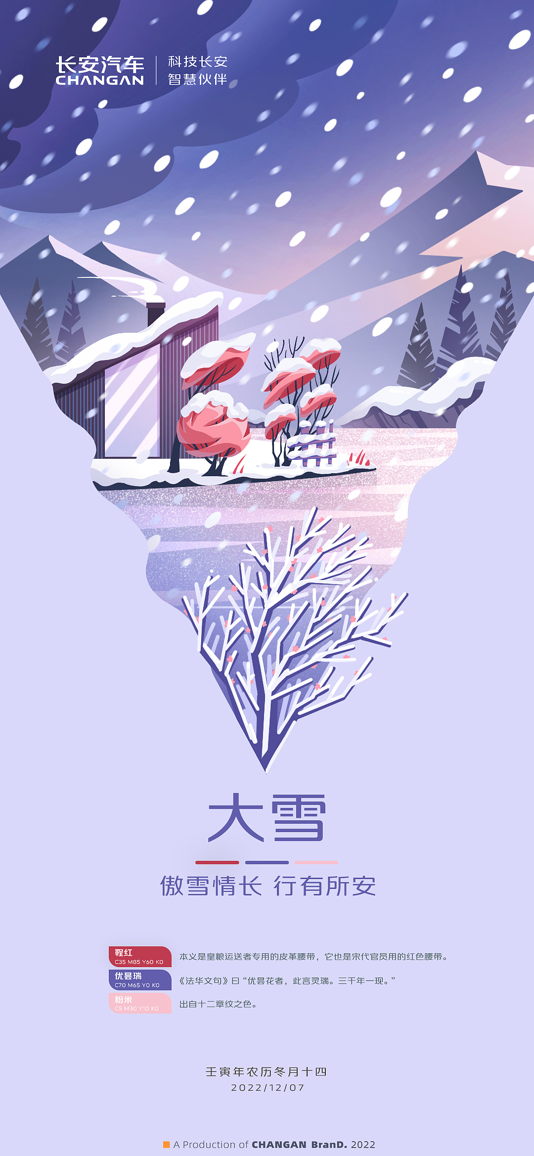 长安集团2022年度 二十四节气插画海报_老鬼一勾-站酷ZCOOL