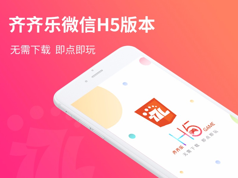 网页端H5页面——齐齐乐游戏平台_紫蓝0505-站酷ZCOOL