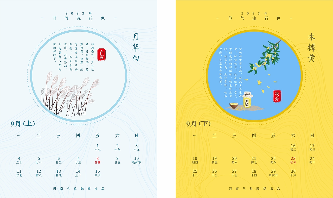 台历画面-如果节气有颜色_嗑瓜子YIYA-站酷ZCOOL