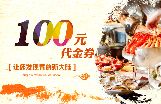 自助餐代金券_菇凉要乖-站酷ZCOOL