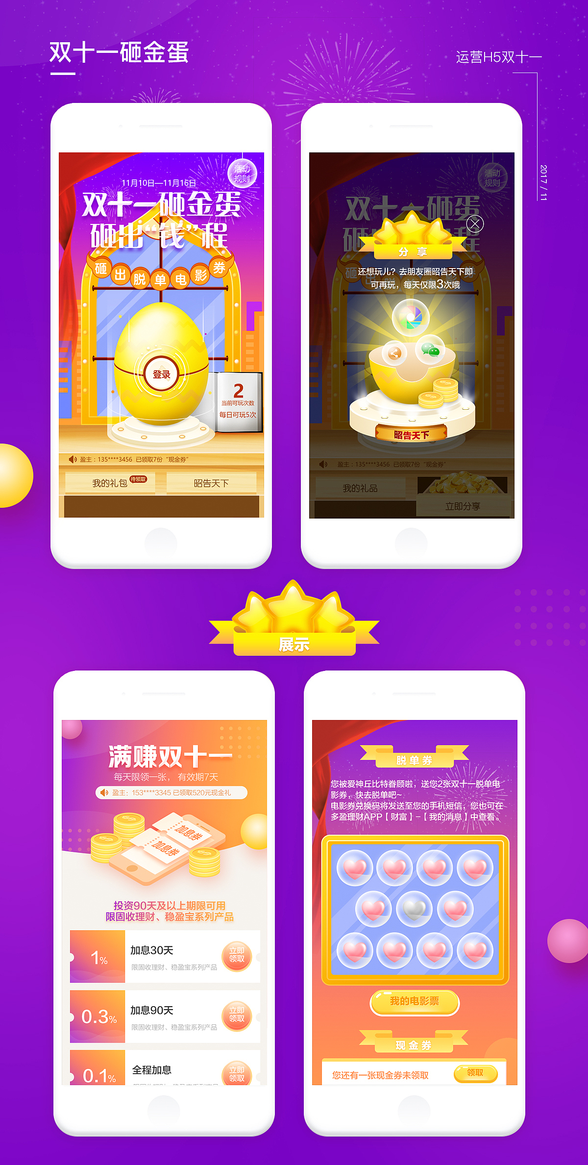 【2017-2018】运营H5作品集|UI|APP界面|宋先生123_原创作品-站酷(ZCOOL)