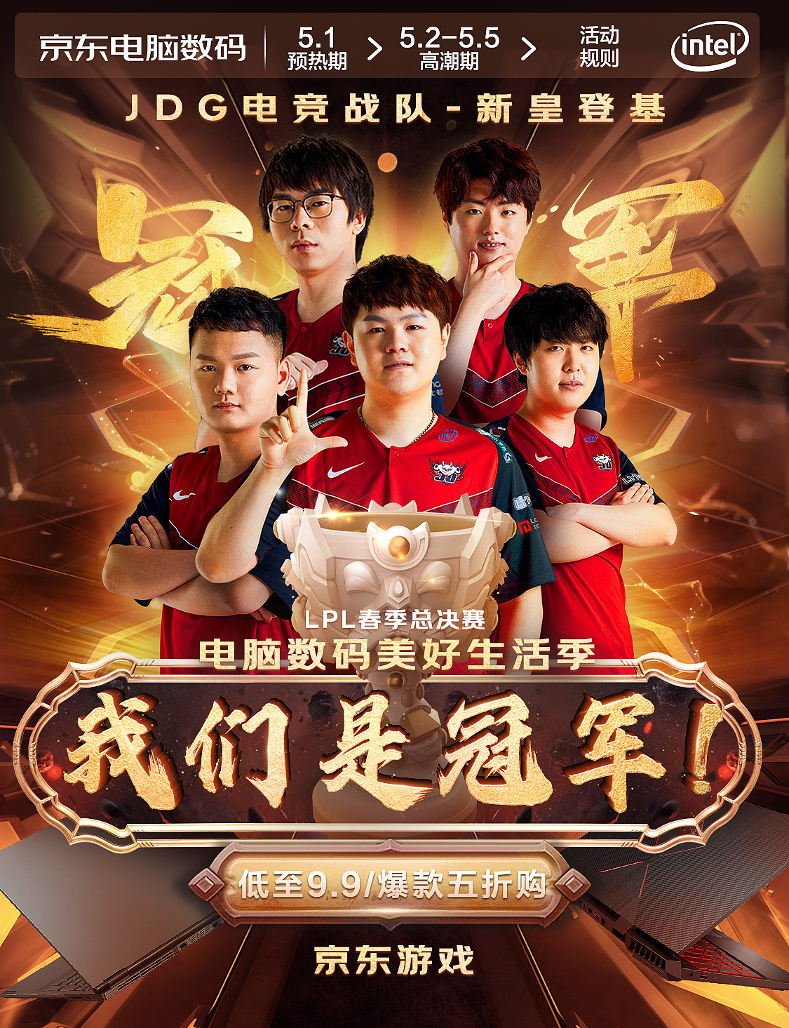 京东游戏粉丝日活动kv-使用fpx冠军皮肤ip（已授权）_北文-站酷ZCOOL