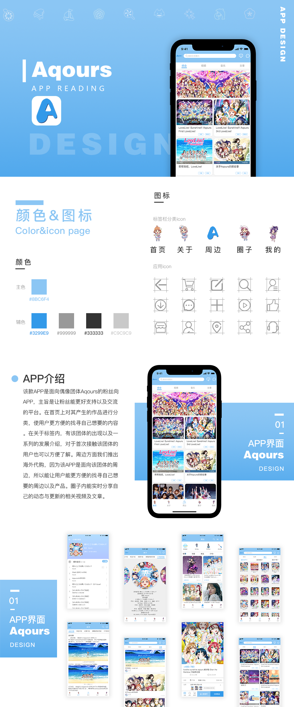 Aqours APP介绍_C丶PP-站酷ZCOOL