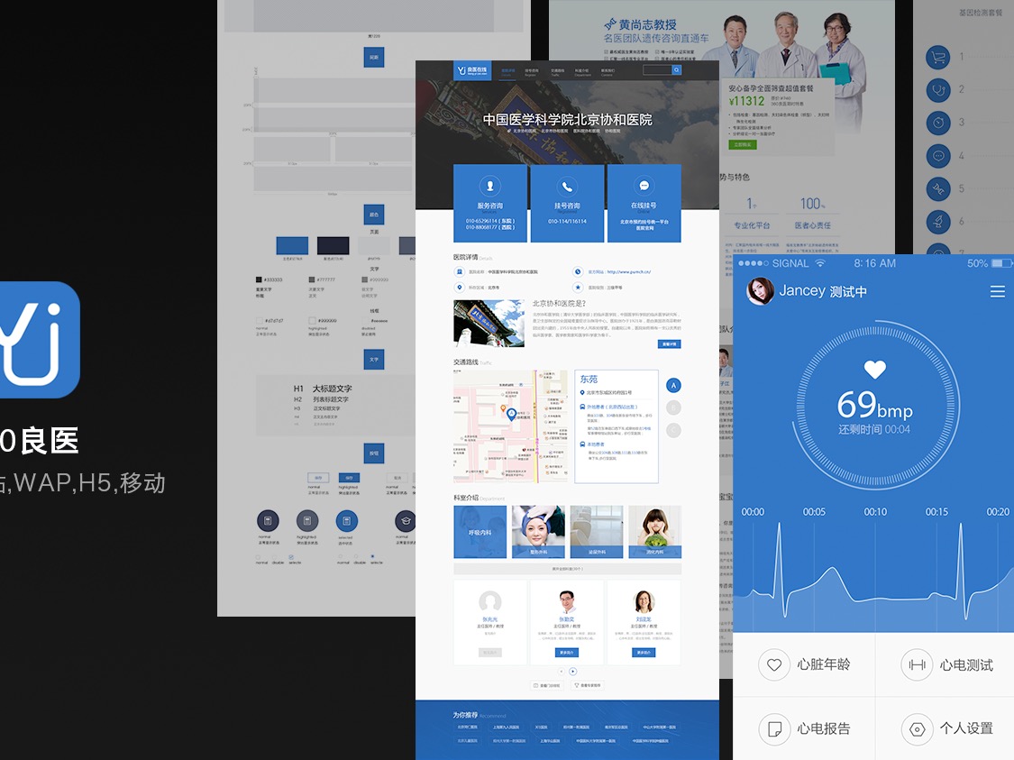 360良医1.0_羽化晨阳1420-站酷ZCOOL