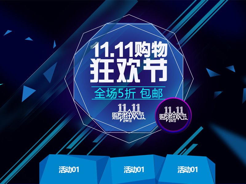 双十一banner_领域创意-站酷ZCOOL