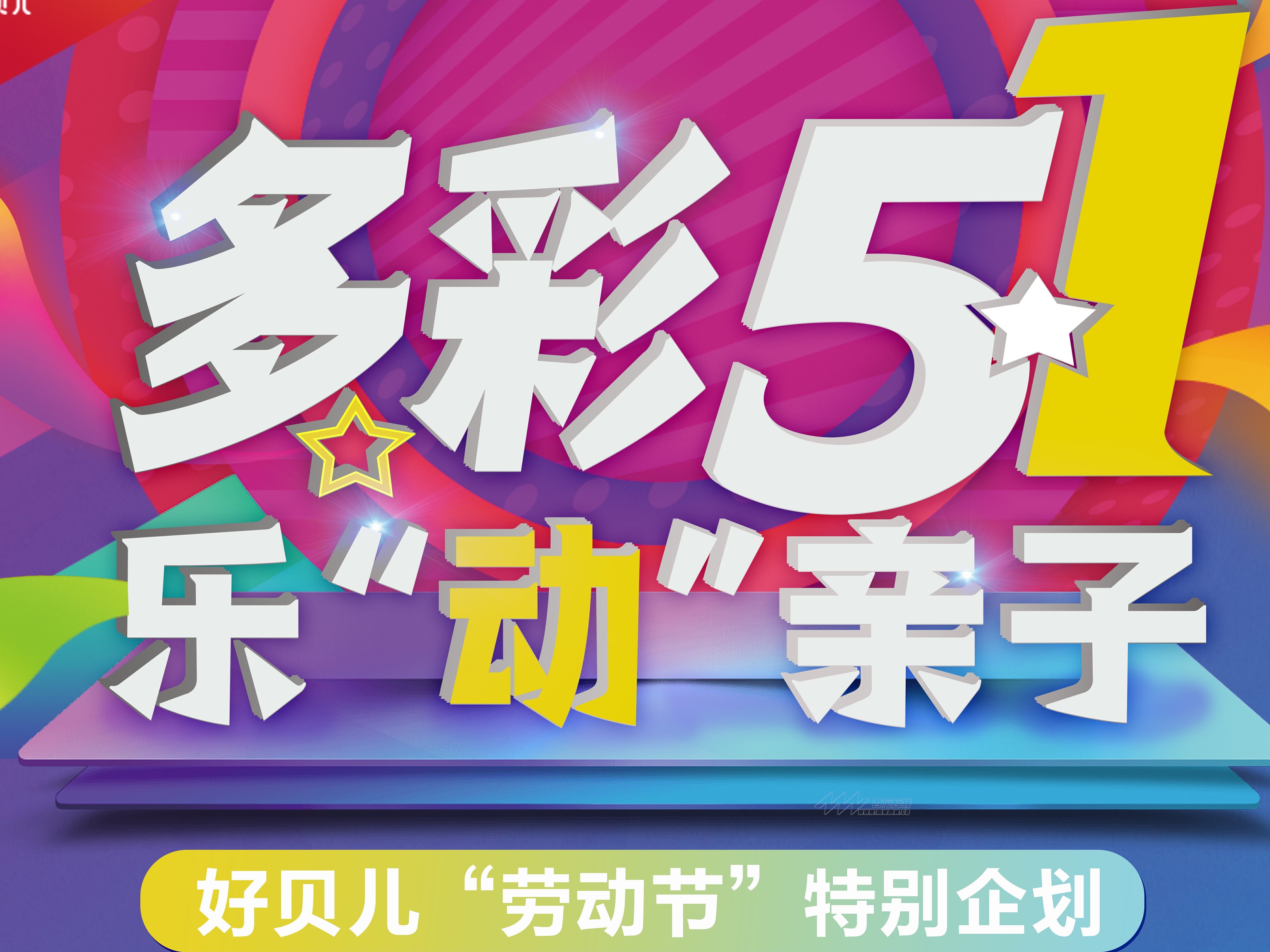 【源文件】51儿童教育类宣传海报_YVAD-站酷ZCOOL