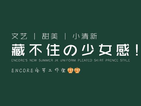 JK制服海报设计_叶伊yyy-站酷ZCOOL