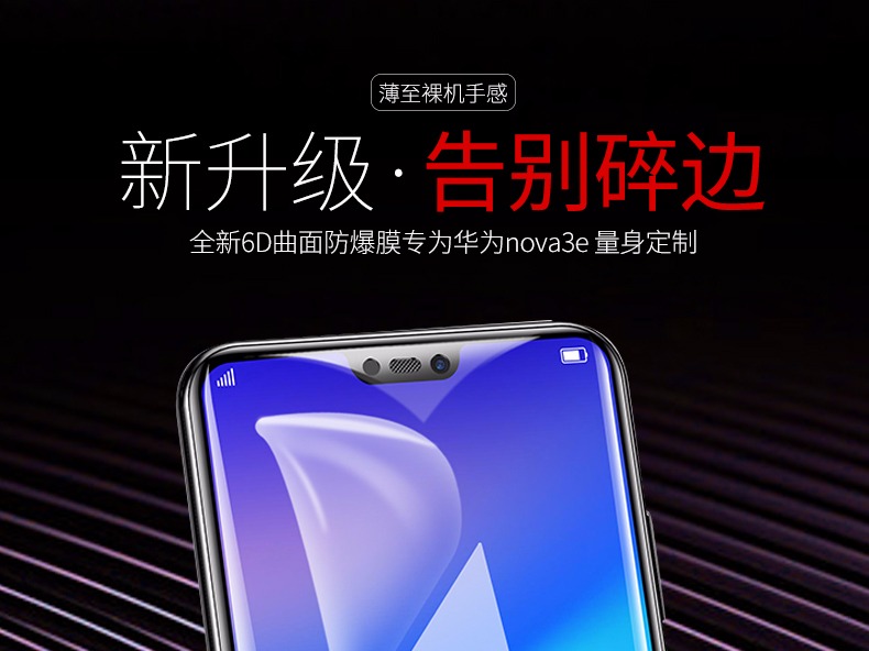 华为 nova3e 隐形膜 详情_y二胖的抱抱熊-站酷ZCOOL
