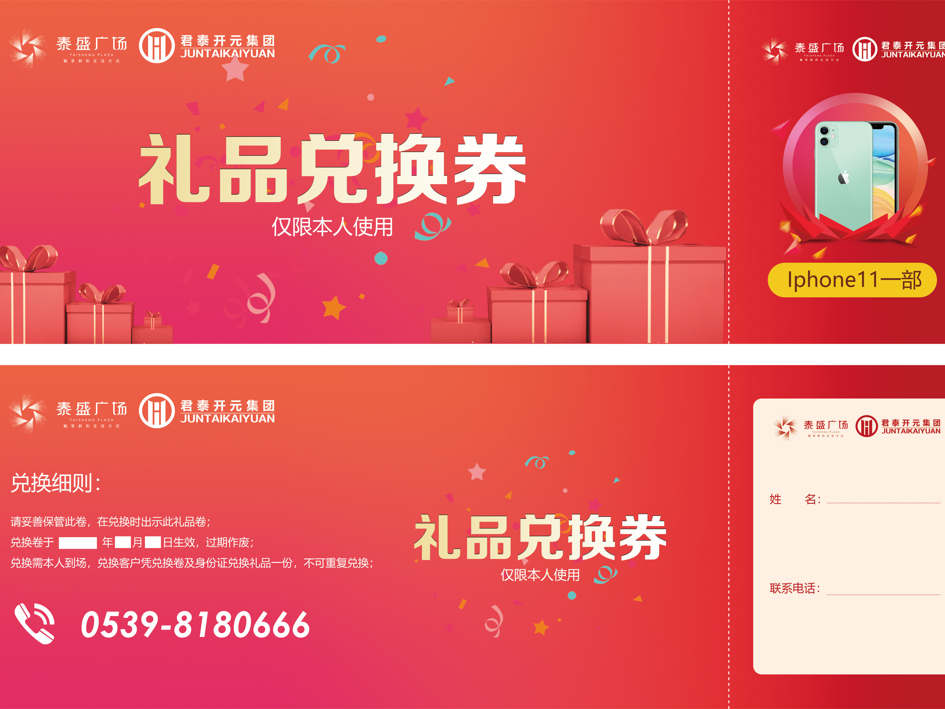 礼品兑换券_慥物弄人-站酷ZCOOL