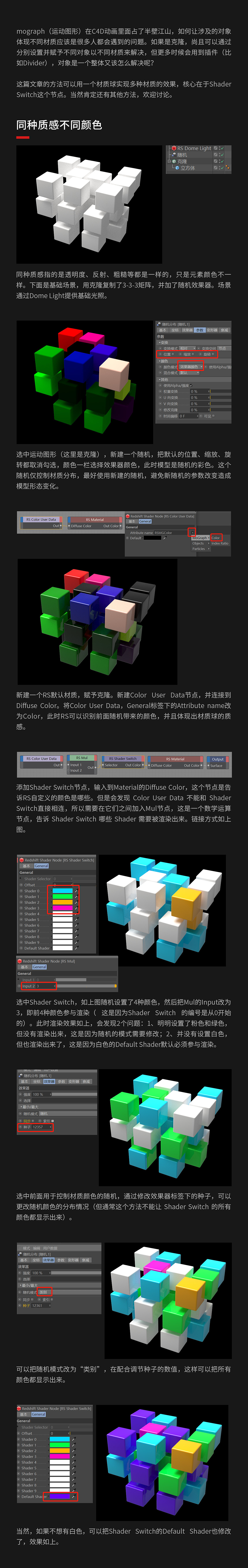 C4D-REDSHIFT学习笔记（二十一）给mograph贴不同材质_Latte12-站酷ZCOOL