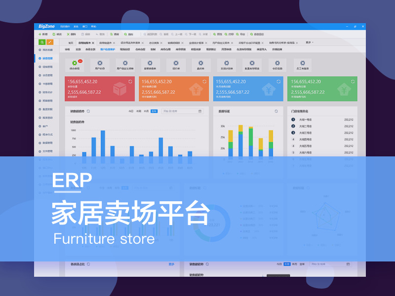 家具卖场ERP系统_sunflower1949-站酷ZCOOL