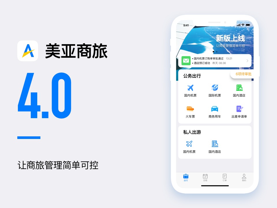 美亚商旅APP4.0_午后的小资-站酷ZCOOL