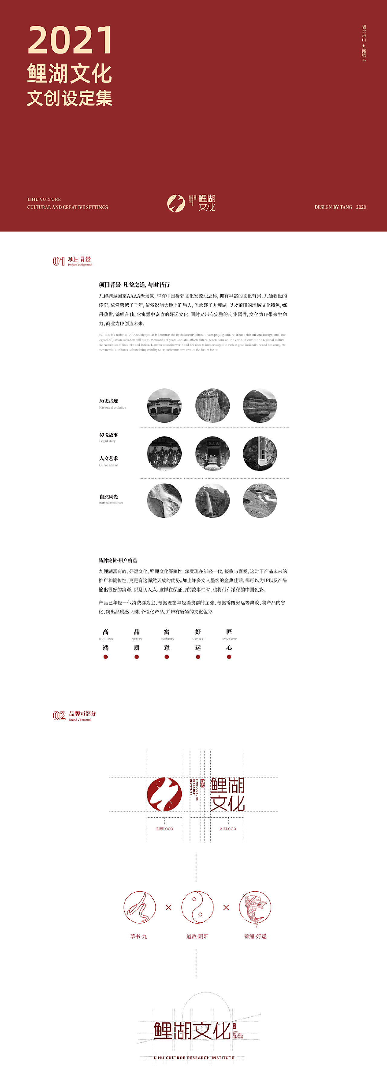 2021青春答卷毕业设计 鲤湖文创平面包装唐唐唐原创作品 站酷zcool
