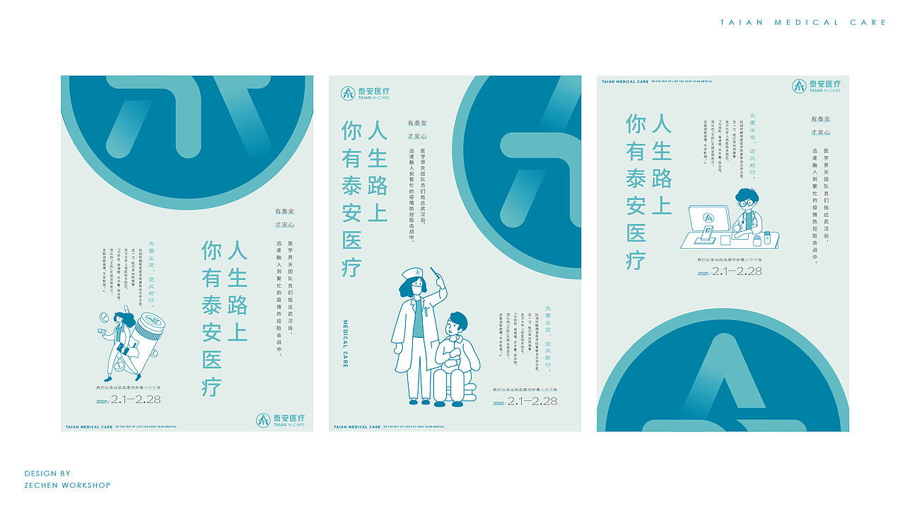 泰安医疗-品牌VI_clova9-站酷ZCOOL