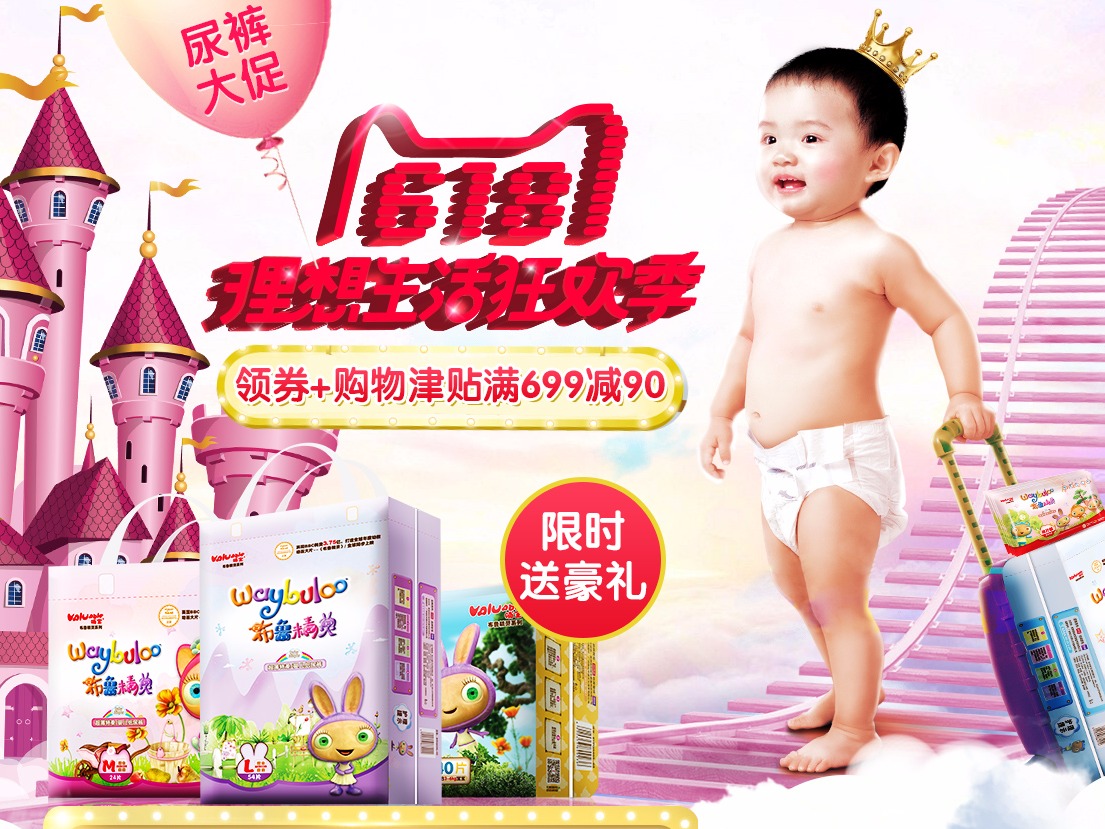 618理想的生活母婴纸尿裤专题页面_lycatrain-站酷ZCOOL