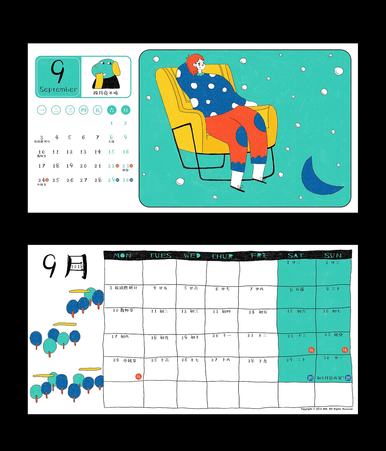 2018 月历卡_WU_57-站酷ZCOOL