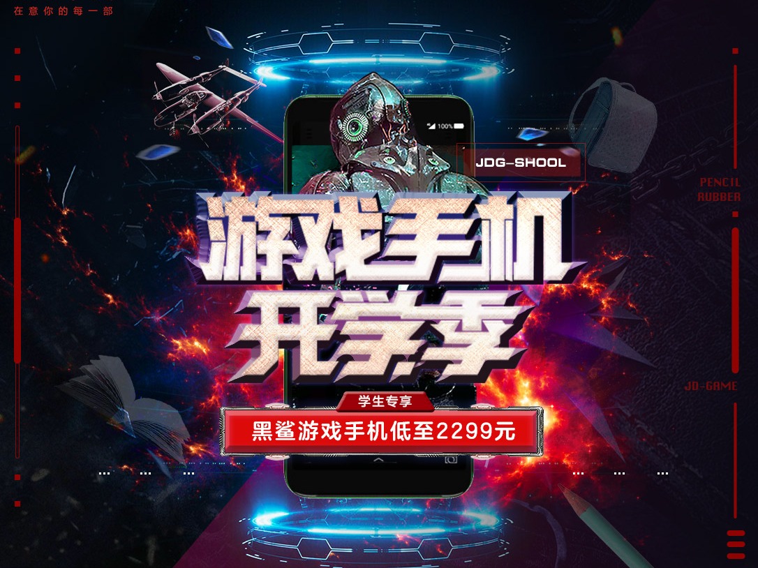 JDG-开学季_SHINeeSsX-站酷ZCOOL