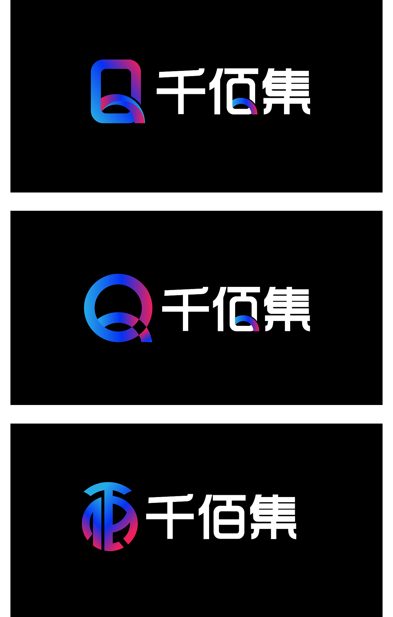Q logo设计_瑶山小道-站酷ZCOOL