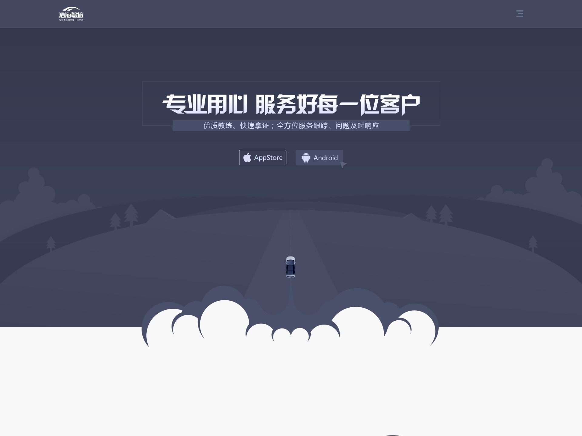 官网 驾校网站 网站 web_raysima-站酷ZCOOL