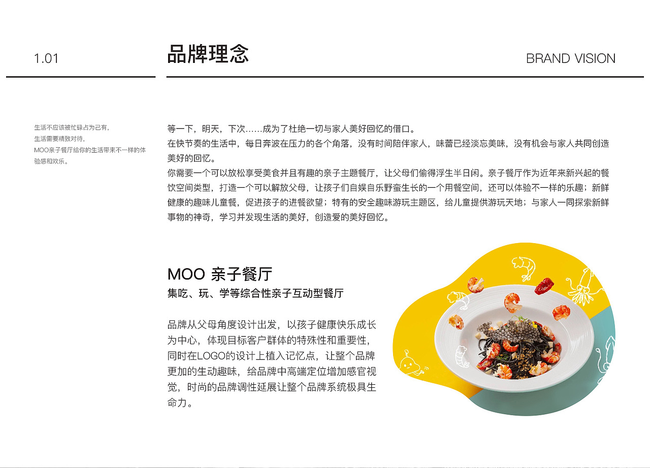 moo亲子餐厅VI系统_代代chaya-站酷ZCOOL
