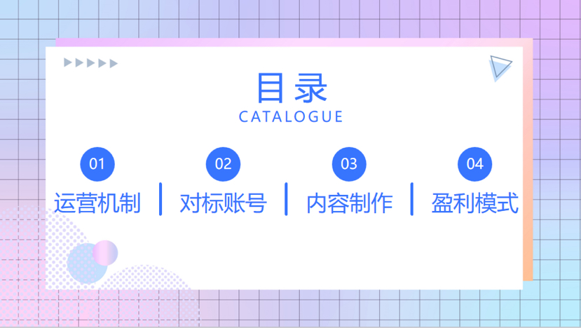 2023抖音运营机制及玩法攻略PPT课件(最终版)-32P_精英策划圈-站酷ZCOOL