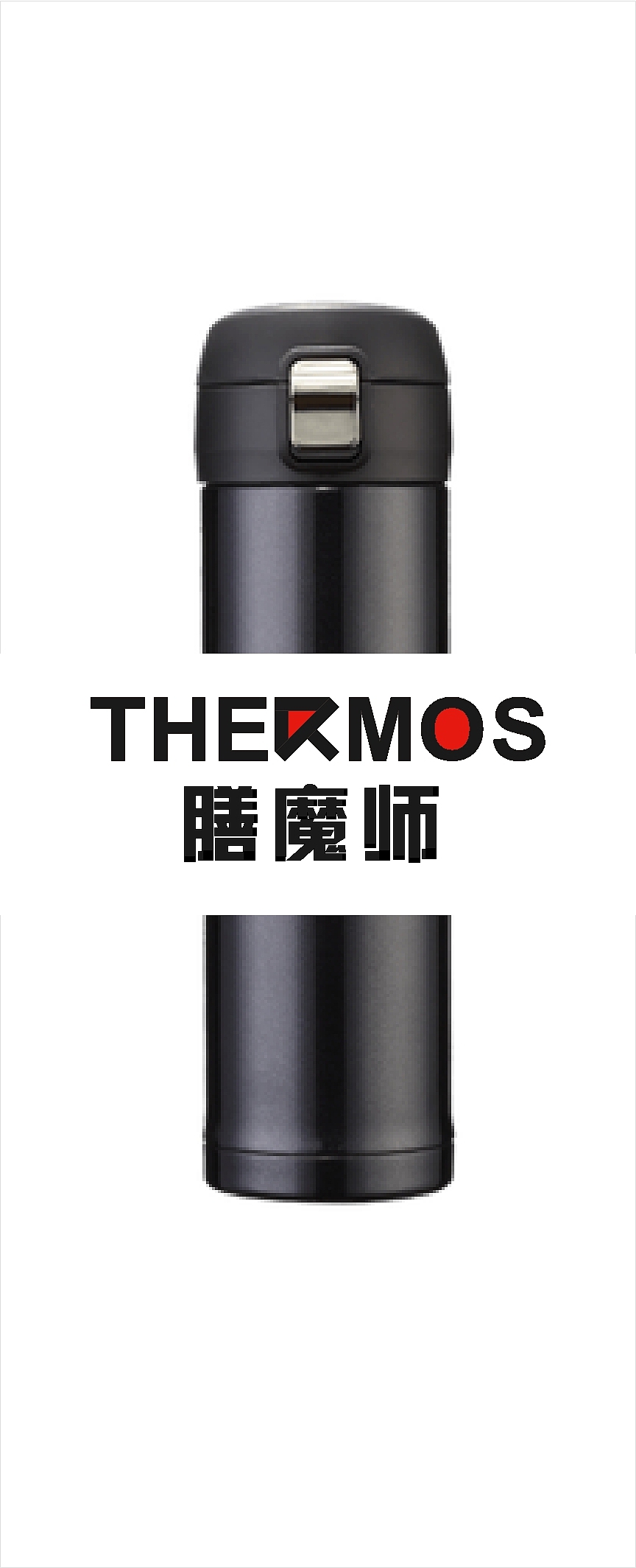 Thermos保温杯包装_Santalan-站酷ZCOOL