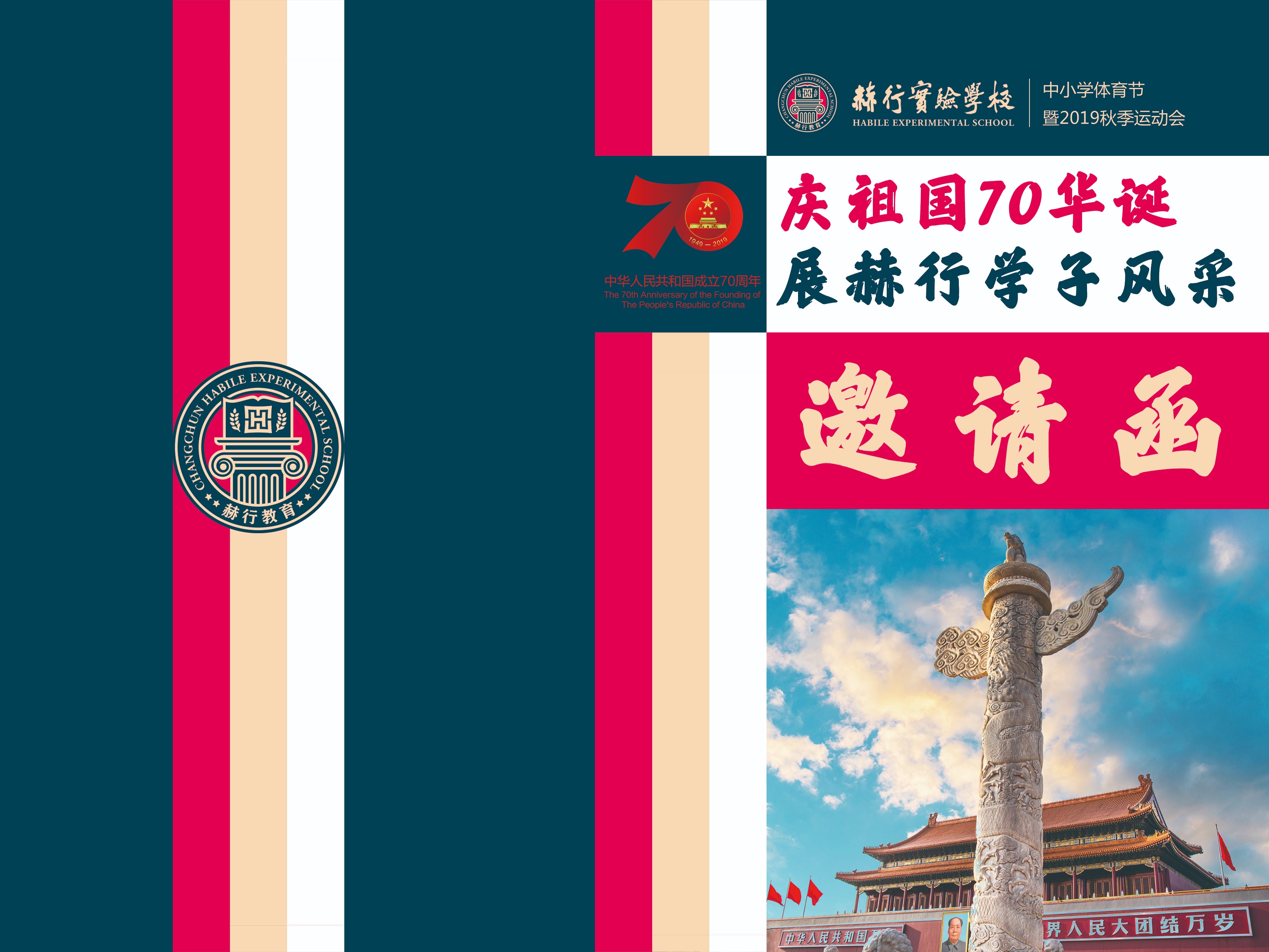 70周年邀请函_Pick_君-站酷ZCOOL