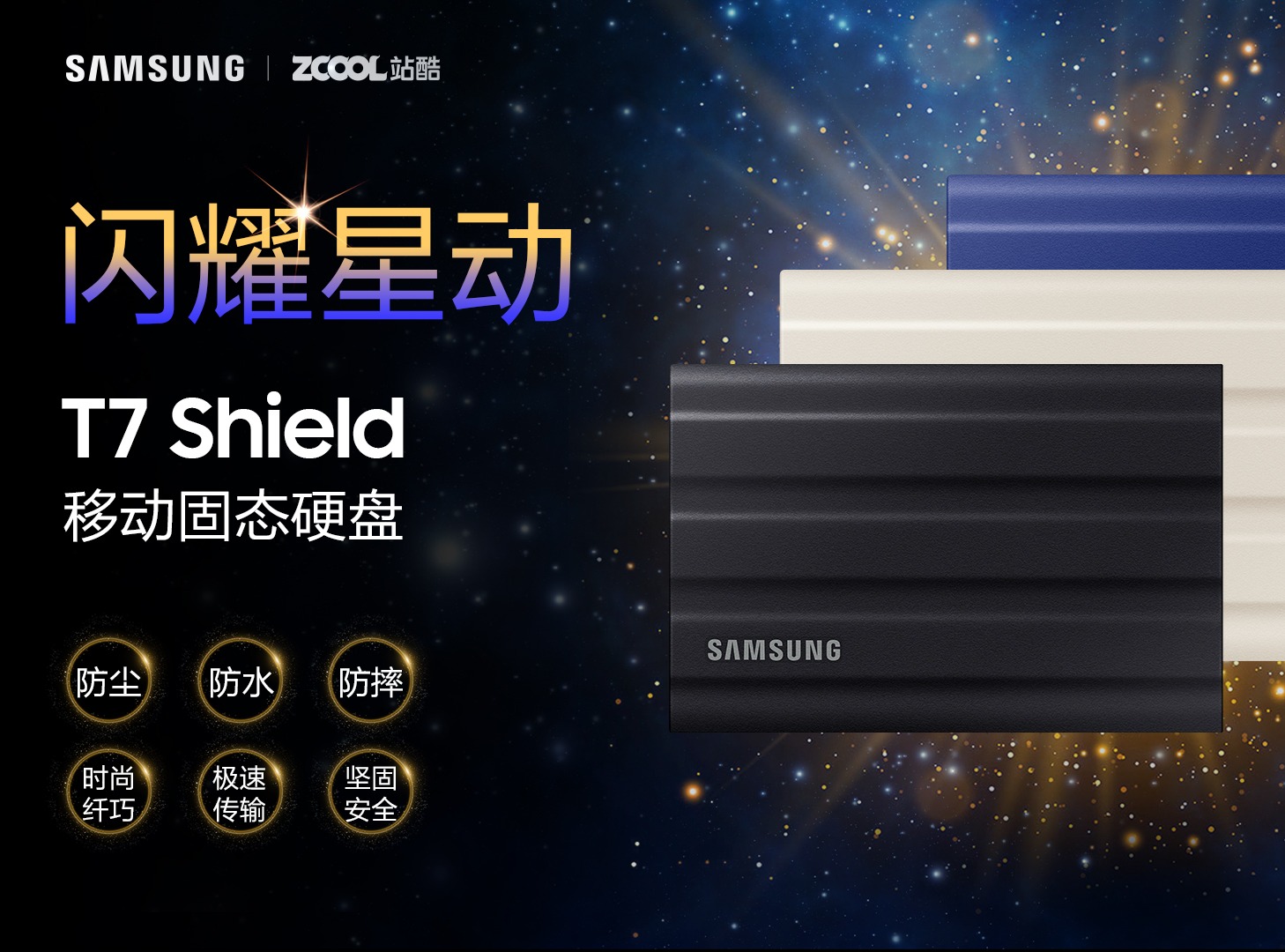 三星移动固态硬盘创意海报创作_白日梦想家ALI-站酷ZCOOL