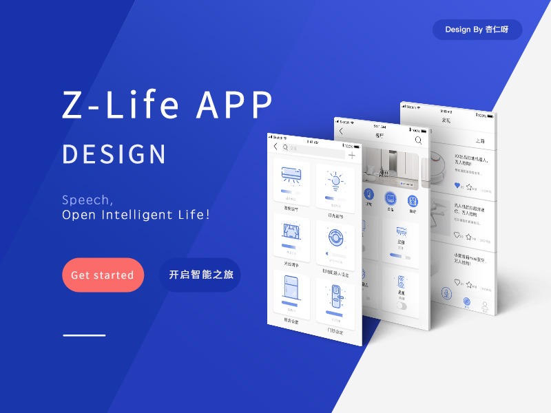 Z-LIFE—智能家居APP_杏仁呀-站酷ZCOOL