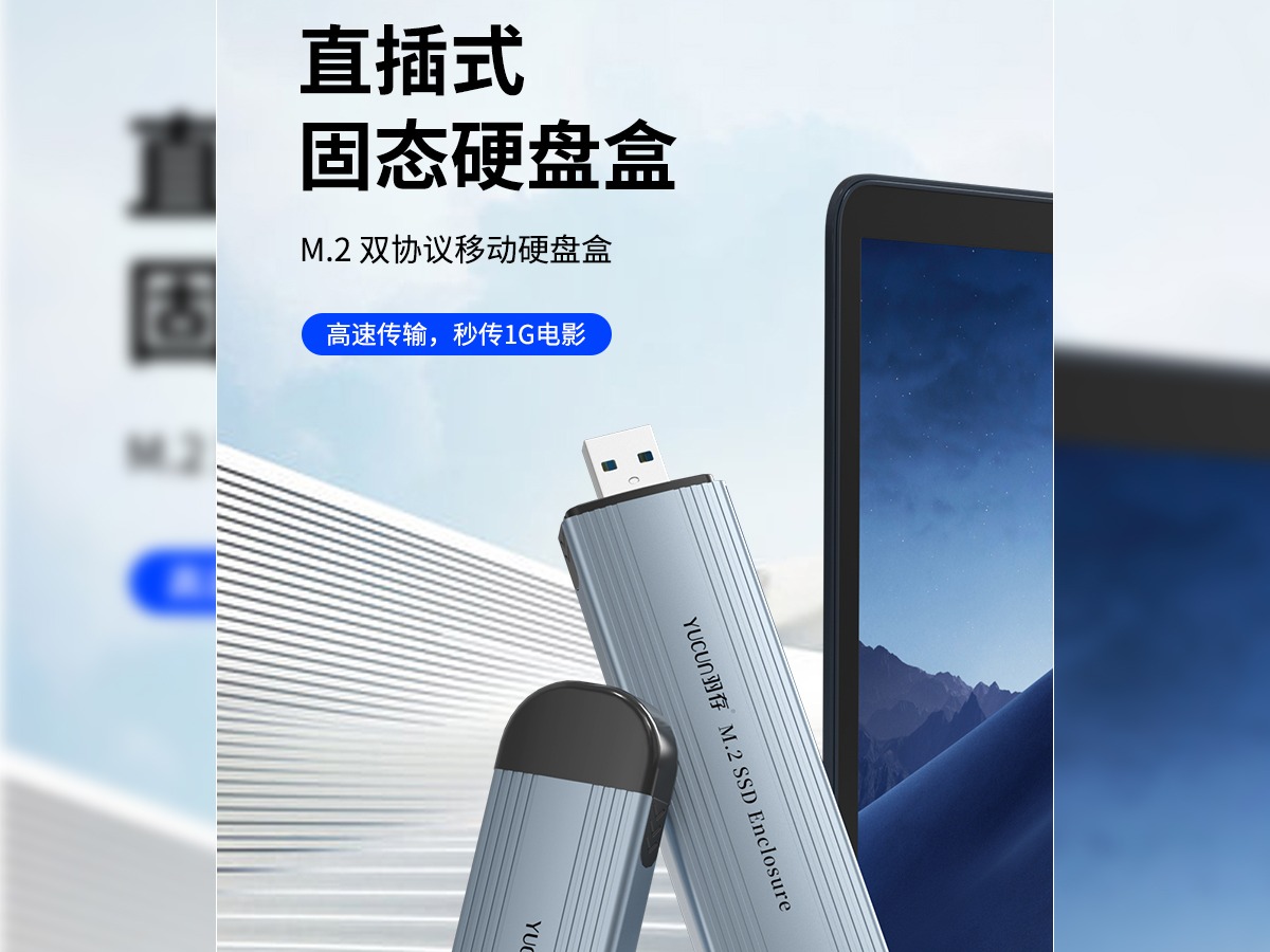 M.2硬盘盒_无心无梦-站酷ZCOOL