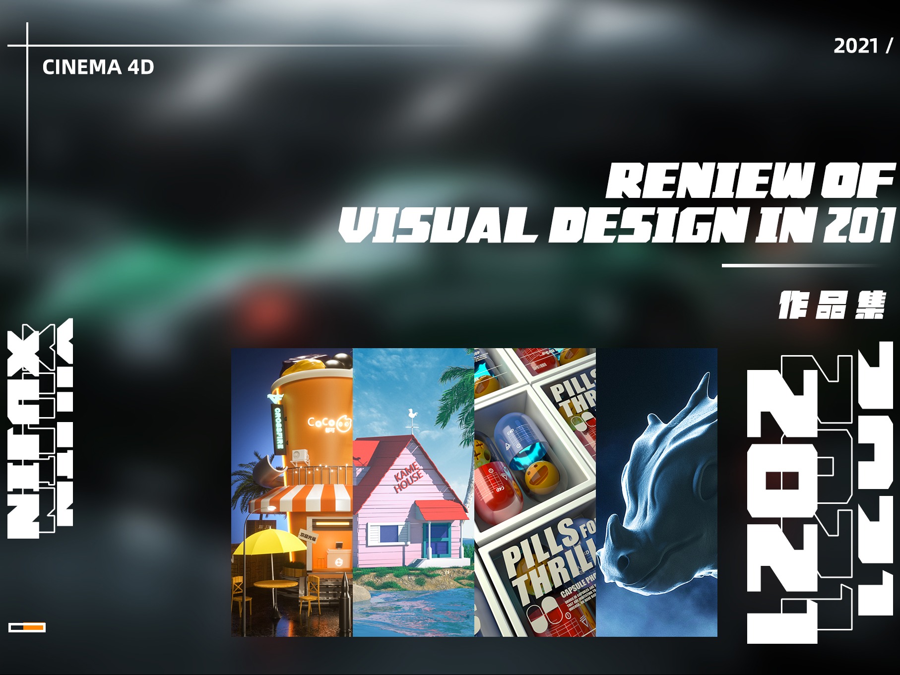 2021-C4D单帧上半年作品集_超大行李-站酷ZCOOL