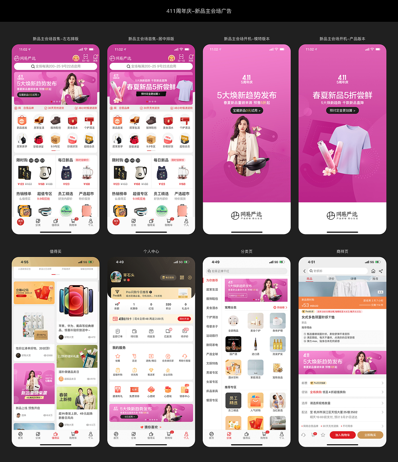 2021→网易严选 411 5周年庆_风一样的墨瞳-站酷ZCOOL