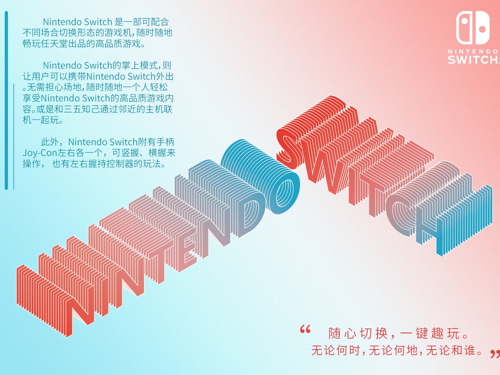 Switch的概念海报_Saeyoung的606-站酷ZCOOL