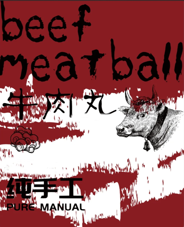 潮汕牛肉丸包装_Magena-站酷ZCOOL