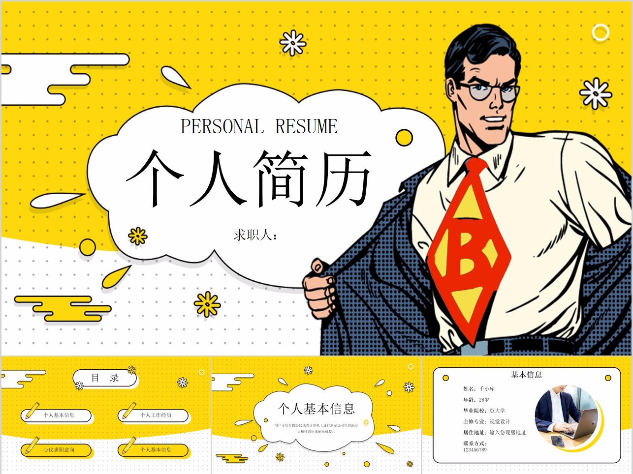 004-创意插画MBE风格个人简历PPT模板_JellyGoing-站酷ZCOOL