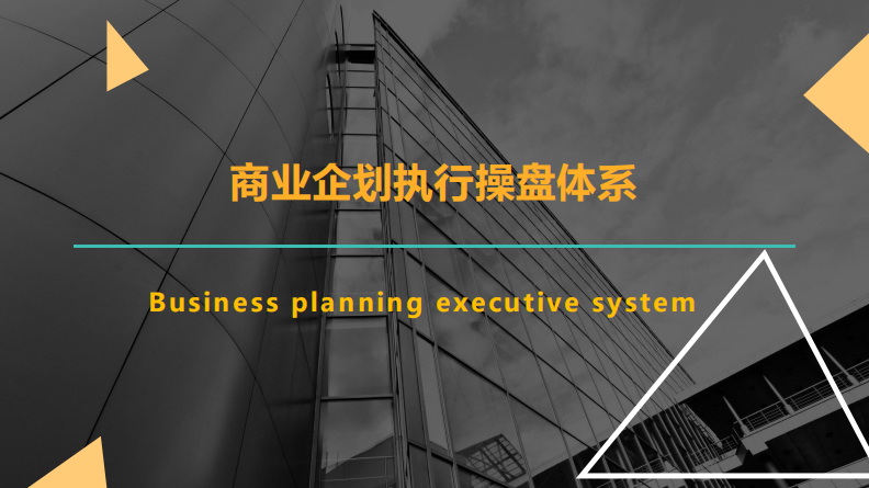 2022商业企划活动策划操盘培训课件-17P_精英策划圈-站酷ZCOOL