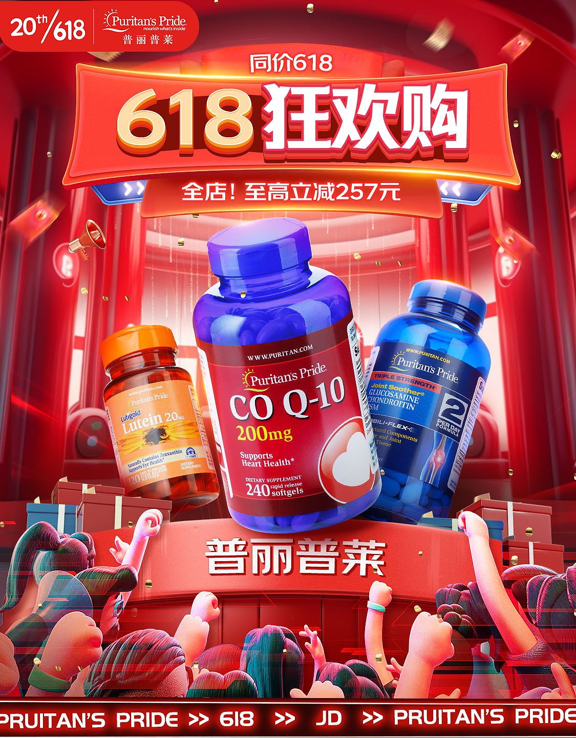 2023年 普丽普莱618主视觉展示_十七丶Rachel-站酷ZCOOL