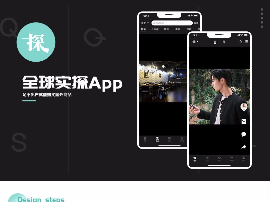 全球实探App_Li婷-站酷ZCOOL