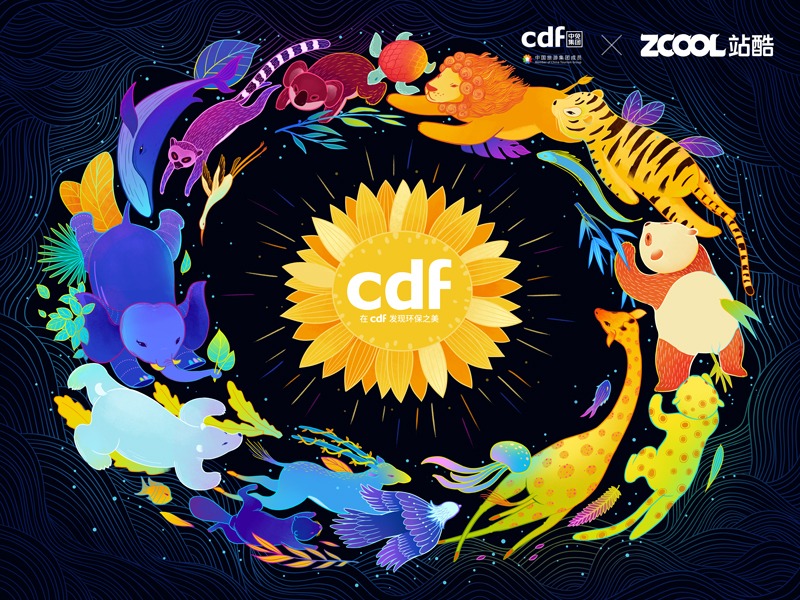 cdf「发现环保之美」_CC的主页-站酷ZCOOL