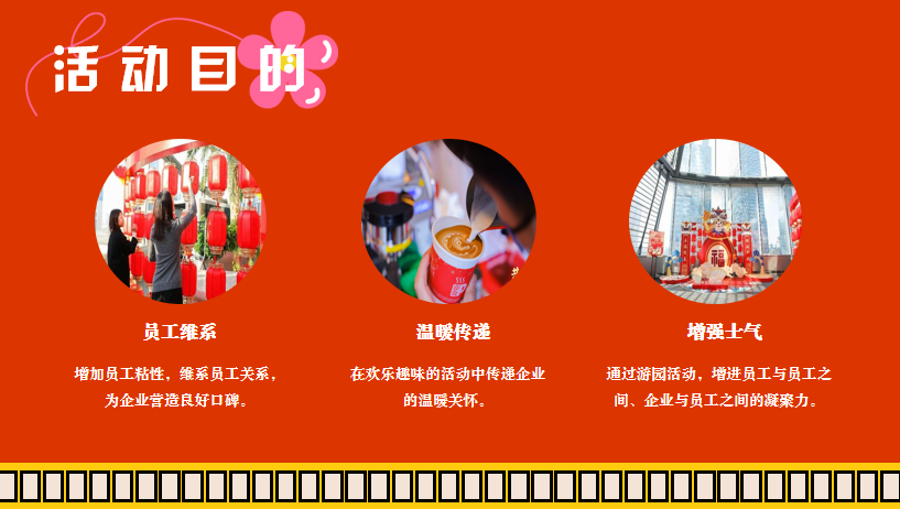 2024新春趣玩计划-龙年企业新年春节游园会活动案-47P_精英策划圈-站酷ZCOOL